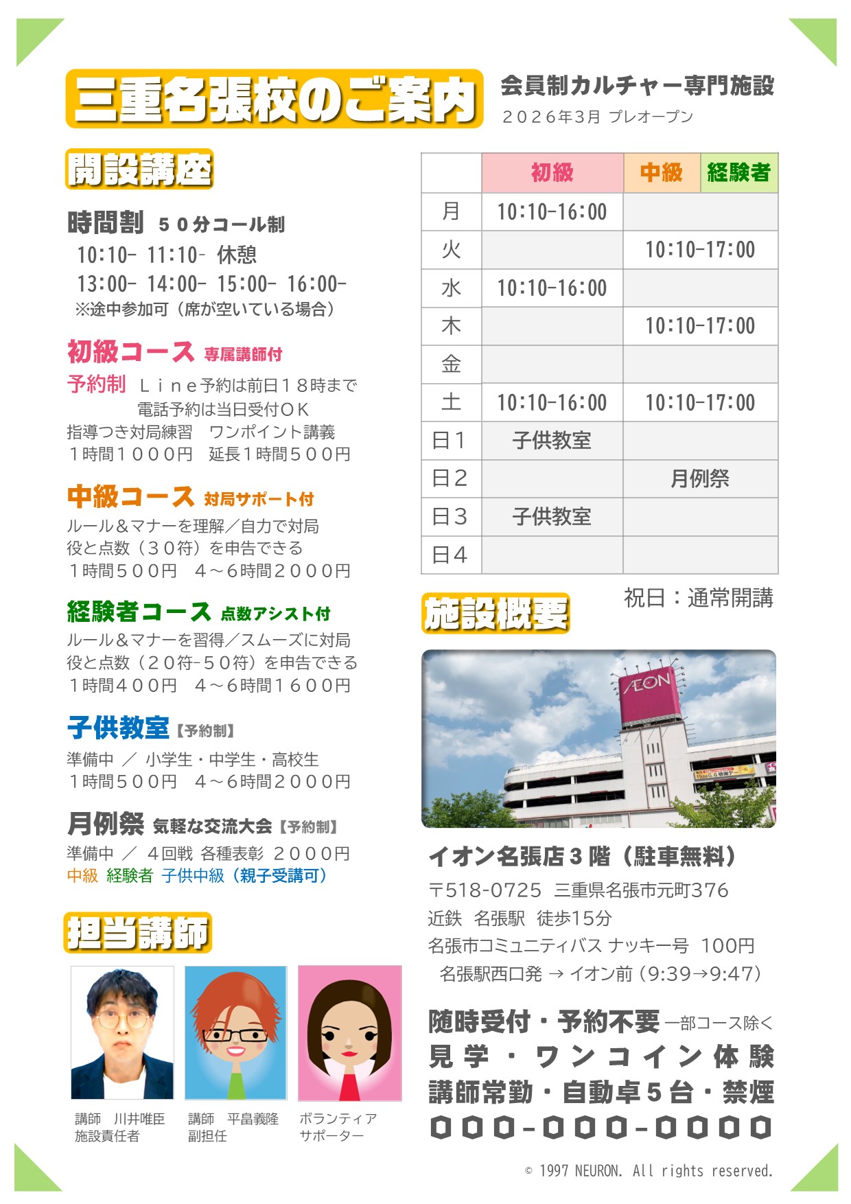 ニューロン麻雀スクール三重名張校